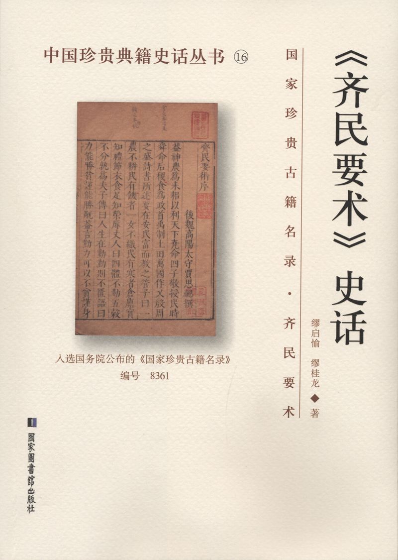 国家图书馆出版社